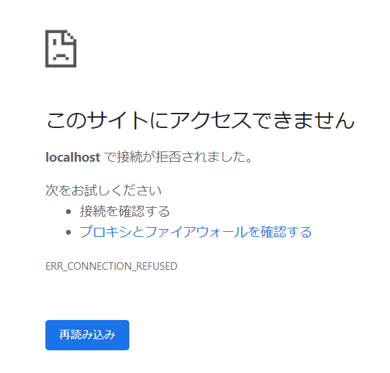firebase loginで「localhost で接続が拒否されました。」でアクセスできない場合の対処方法 | Snow System