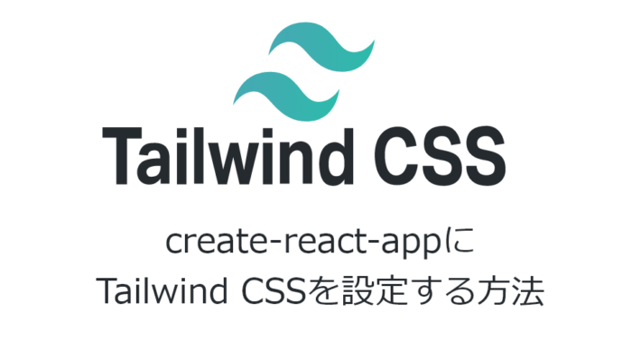 create-react-appへのTailwind CSSの設定方法と簡単な拡張方法 | Snow System