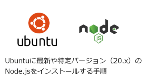 Ubuntuに最新や特定バージョン（20.x）のNode.jsをインストールする手順 | Snow System